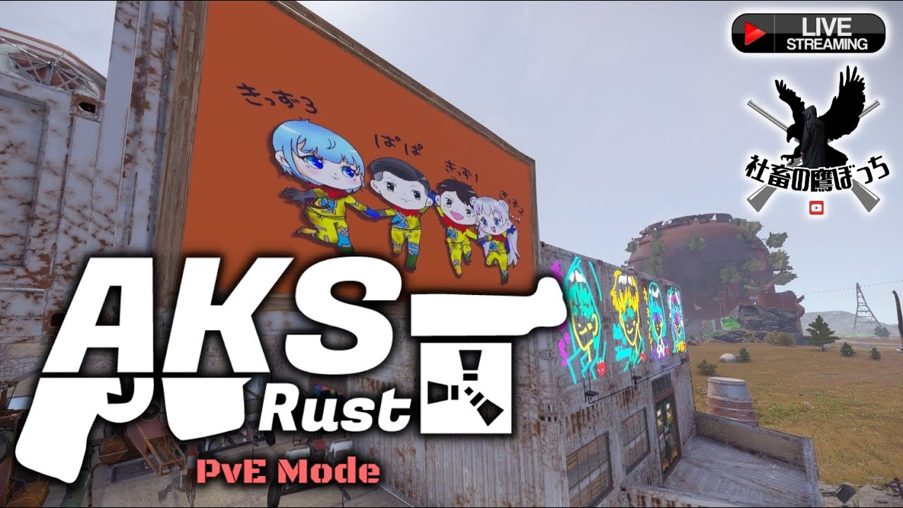【RUST】サーバー最終日！全ての出会いに感謝を・・・【AKSRust】【スト鯖】 - YouTube