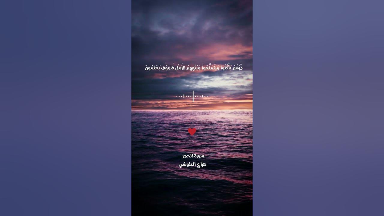 الر تلك آيات الكتاب المبين ربما يود الذين كفروا لو كانوا مسلمين بصوت