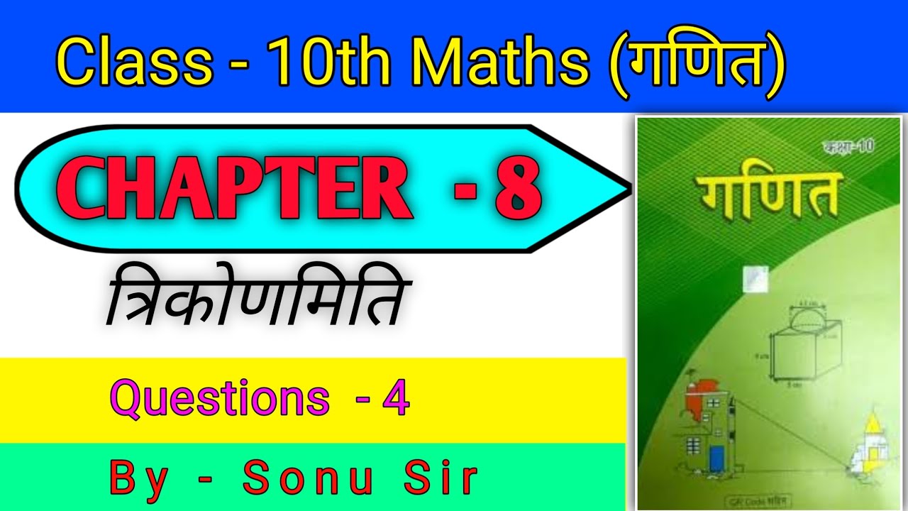 Sk Mathematics Classes by Sonu Sir Question no.4 - YouTube