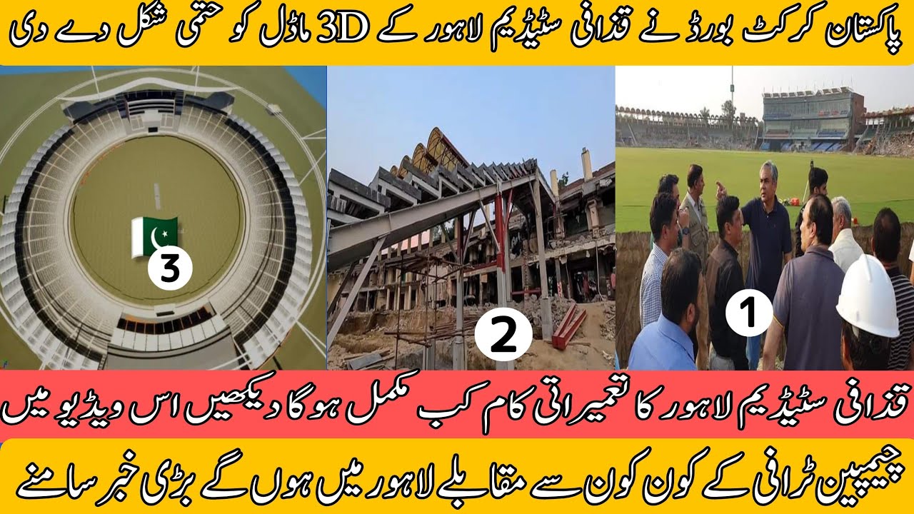 Breaking News | Gaddafi Stadium Lahore 3D model | Gaddafi Stadium Ready ...