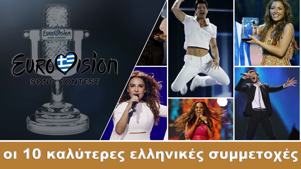 Οι 10 καλύτερες εμφανίσεις της Ελλάδας στην Eurovision - YouTube