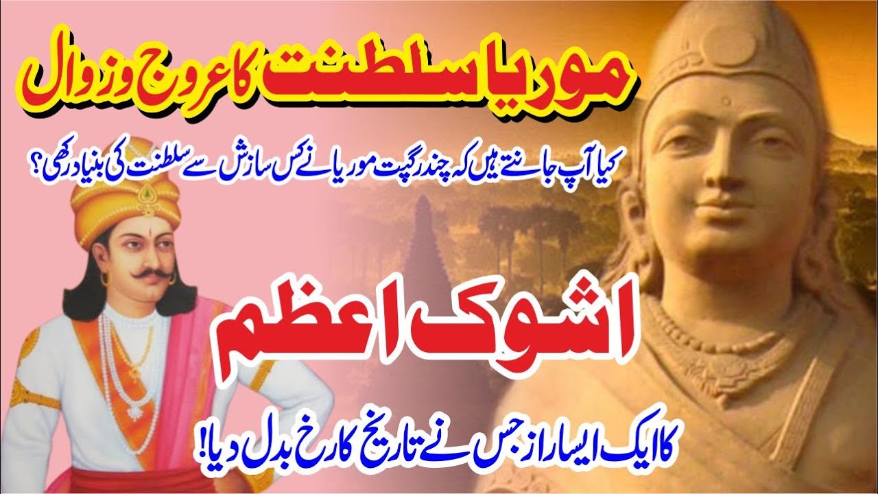 Maurya Empire | Chandragupta Maurya | Ashoka’s Legacy | Maurya Empire ...