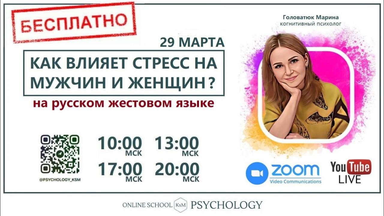 Как стресс влияет на мужчин и женщин Лекция психолога РЖЯ Youtube