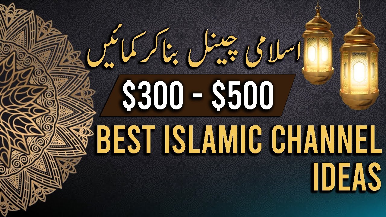 Islamic Channel Se Paise Kaise Kamaye? Islamic Channel Ideas 2023 ...