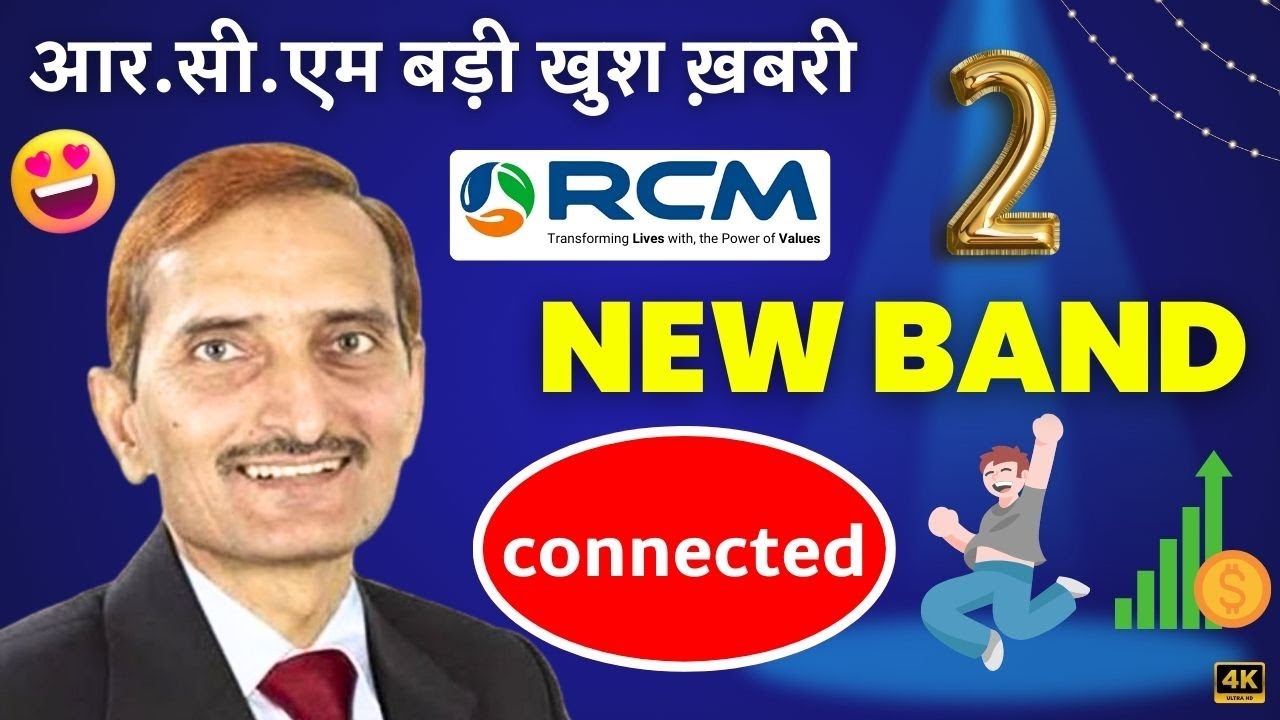 आर.सी.एम बड़ी खुश ख़बरी | rcm business 2 New Brand Connected / Two new ...