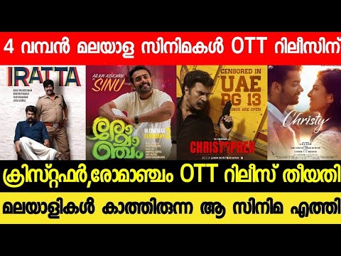 CRISTOPHER,ROMANJAM OFFICIAL OTT RELEASE DATE CONFIRMED | TODAY OTT ...
