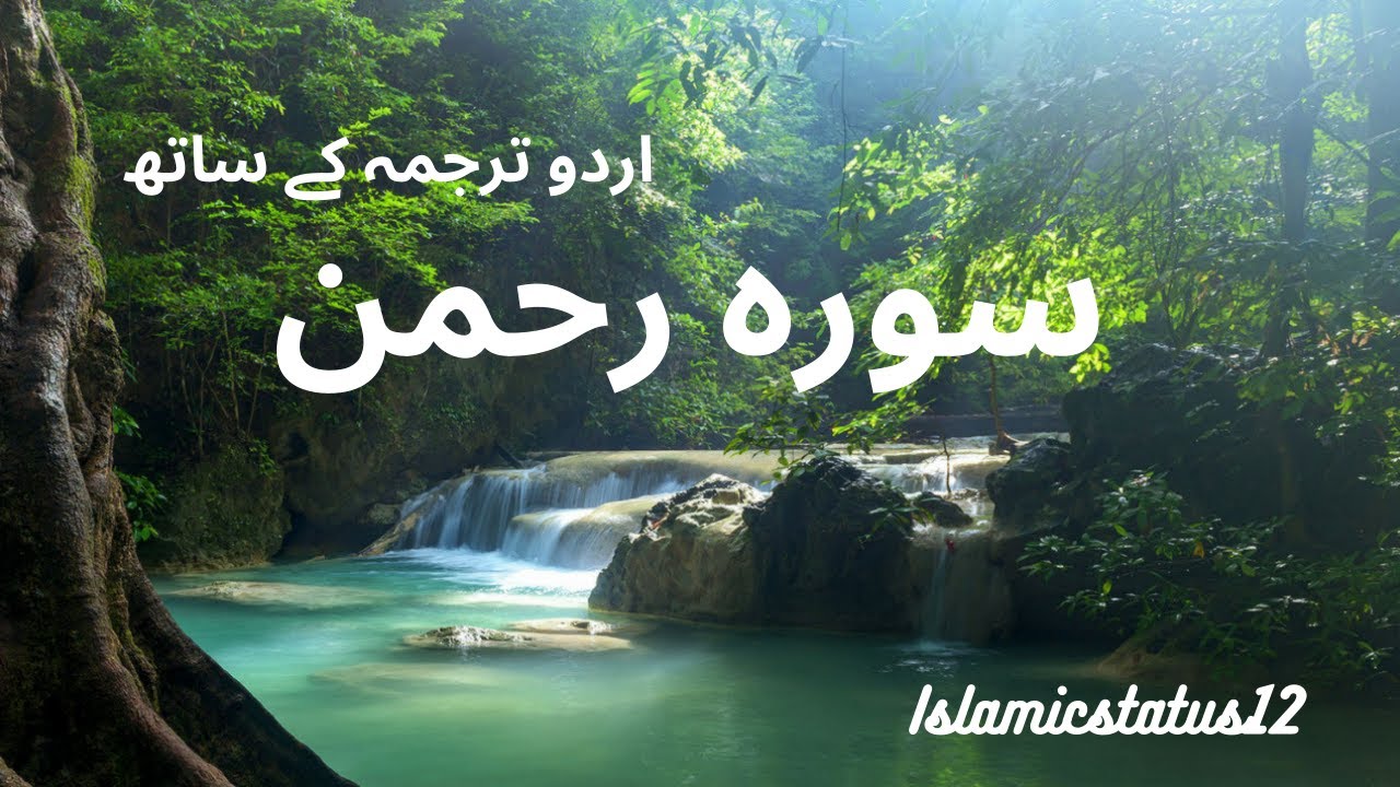 Fabbi Ayyi Alaa I Rabbikuma Tukazziban | Quran with urdu translation # ...