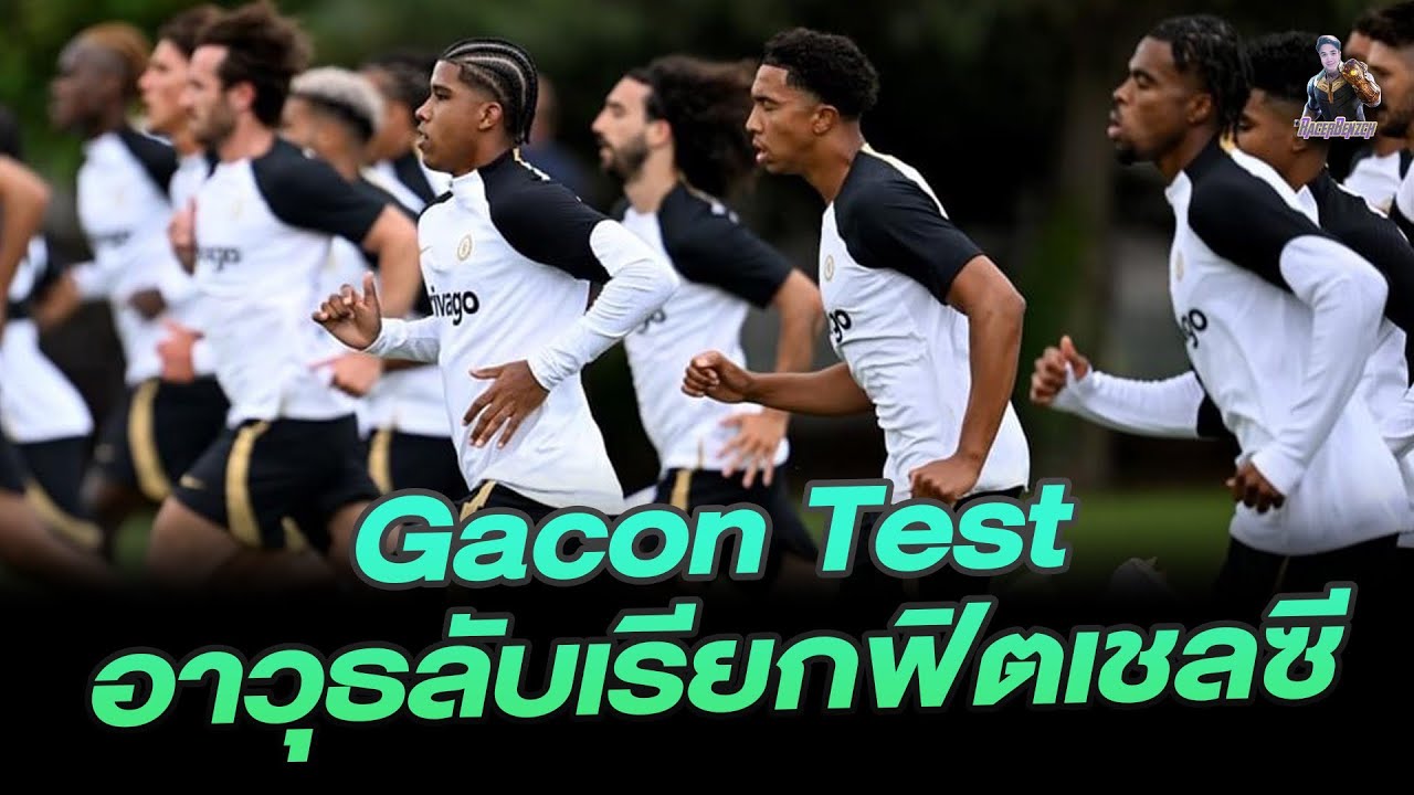 Gacon Test อาวุธลับเรียกความฟิตแข้งเชลซี |RacerBenzch - YouTube