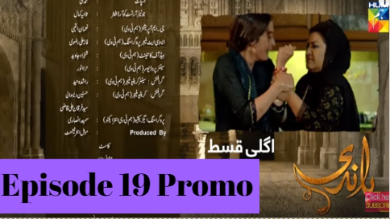 Baandi Episode 19 Teaser || Baandi Episode 19 Promo HUM TV Drama - YouTube