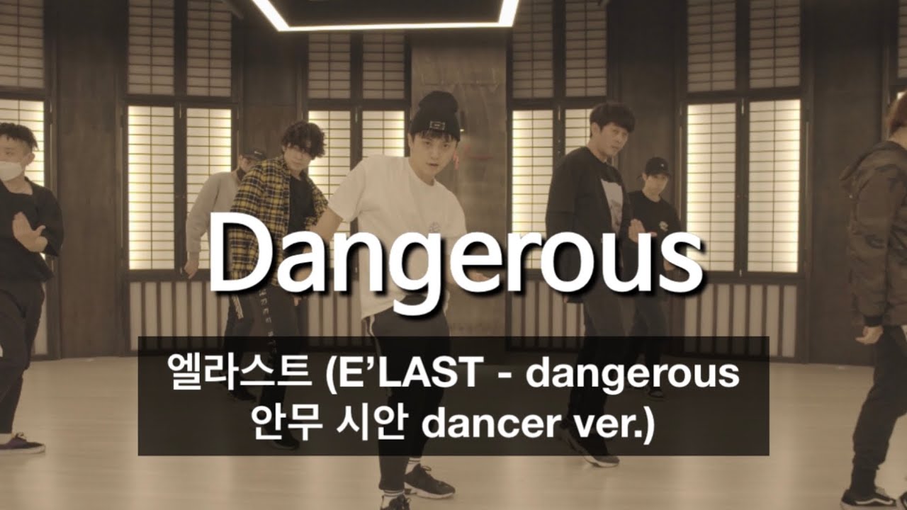 [Original Choreography Demo] 엘라스트 - Dangerous 안무 시안 ver. (E’LAST ...