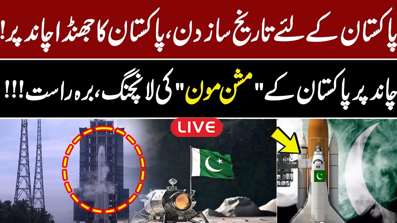 LIVE | Pakistan's First Satellite Mission | Pakistan Historic Moon ...