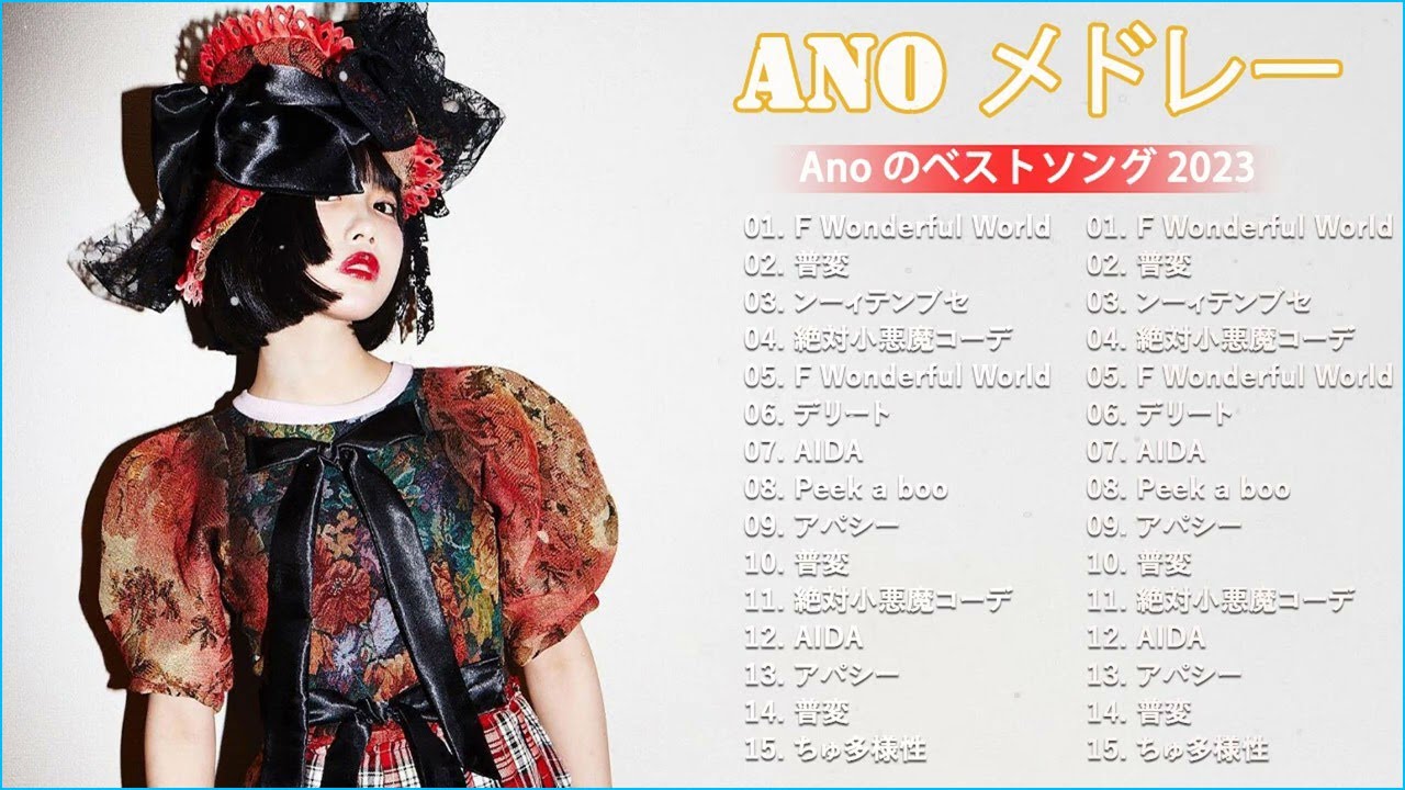 【Anoメドレー】Ano Playlist💥 TOP SONG 2023💥 Best Songs Of Ano Collection 2023 ...