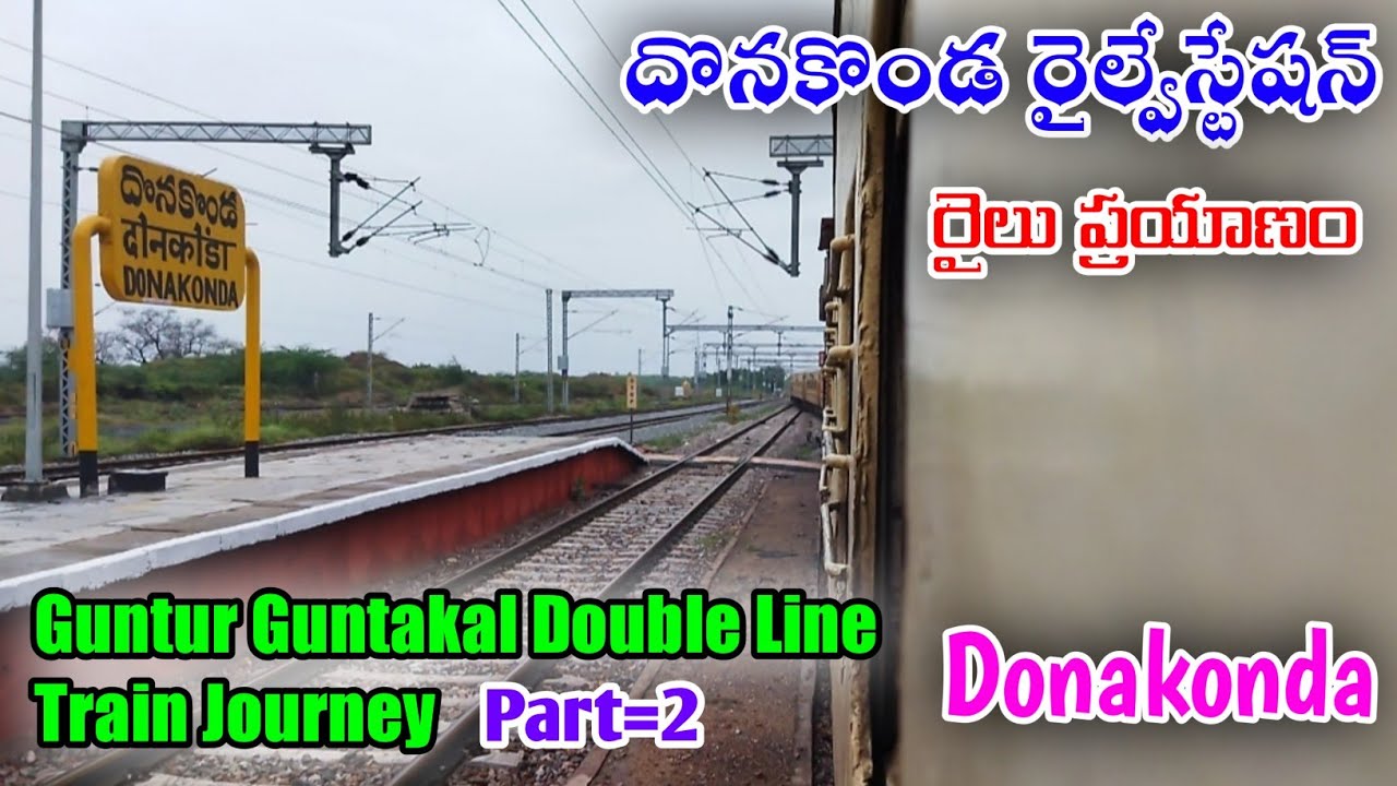 Donakonda Double Line Journey||దొనకొండ రైల్వేస్టేషన్||#trainjourney # ...