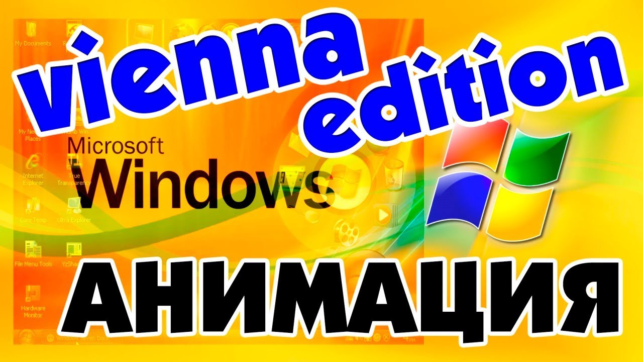 Установка Windows XP Vienna Edition на старый ноутбук - YouTube