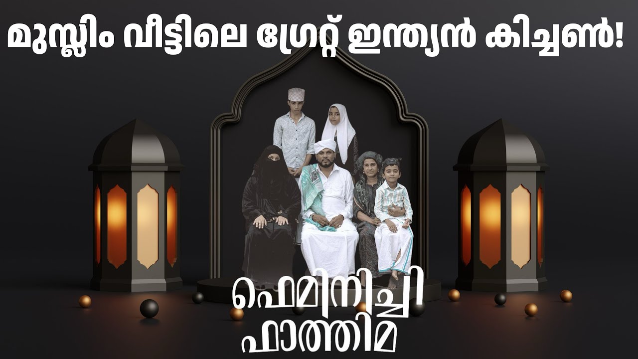 Feminichi Fathima Review | Fasil Muhammed | Shamla Hamza | Viji ...