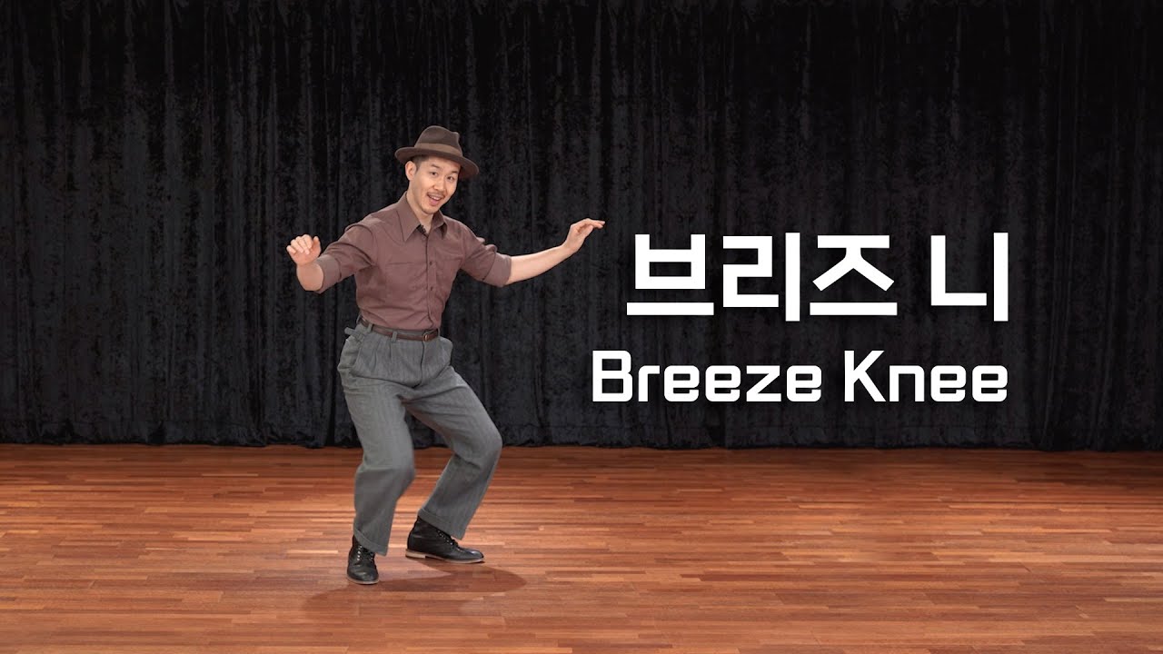 브리즈 니 / Breeze Knee / 재즈백과 / Jazz Wiki / 솔로재즈 - YouTube