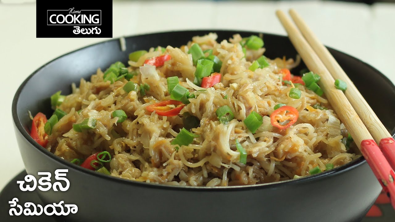 చికెన్ సేమియా | Chicken Semiya | Vermicelli Recipes | Variety Semiya ...