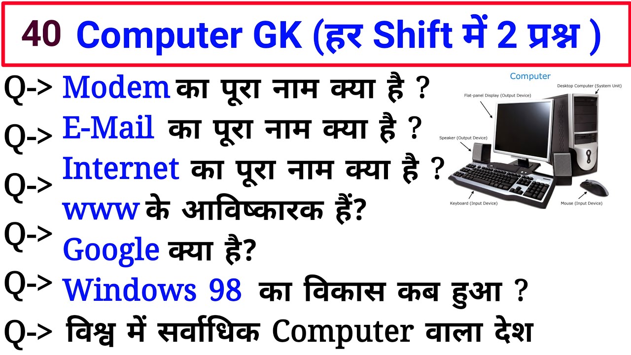 Computer gk in hindi 2023 | कंप्यूटर के महत्वपूर्ण प्रश्न for SSC ...