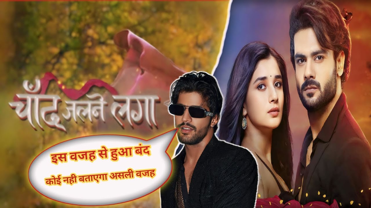 Bad news| चाँद जलने लगा सीरियल बंद| kyo band huwa a serial|chand jalne ...
