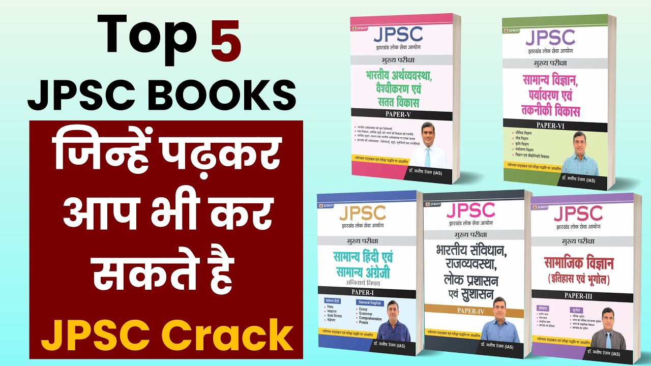 Best Books for JPSC Exam || झारखण्ड परीक्षा के लिए लोकप्रिय किताबें ...