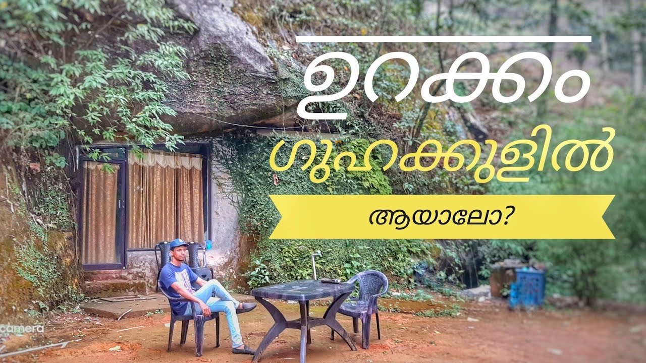900 KANDI | CAVE HOUSE | WAYANAD | MEPPADI | ELA BLOOMS | NJV V01 - YouTube