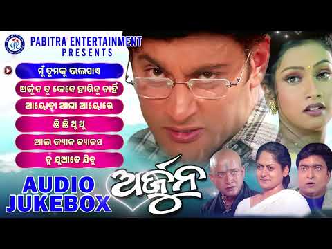 Arjun | Full Audio Movie Songs Jukebox | Anubhav  | Hara Pattanaik | Gargi #pabitraentertainment
