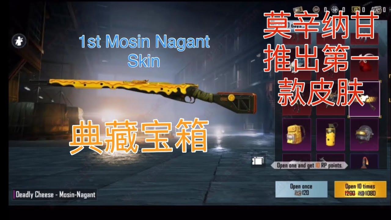 PUBG 典藏宝箱 莫辛纳甘即将推出第一款皮肤 1st Mosin Nagant Skin - YouTube