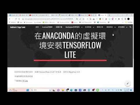 在windows下安裝Anaconda、建立虛擬環境、安裝keras、opencv、tensorflow、tensorflow lite、mediapipe的完整教學 - YouTube