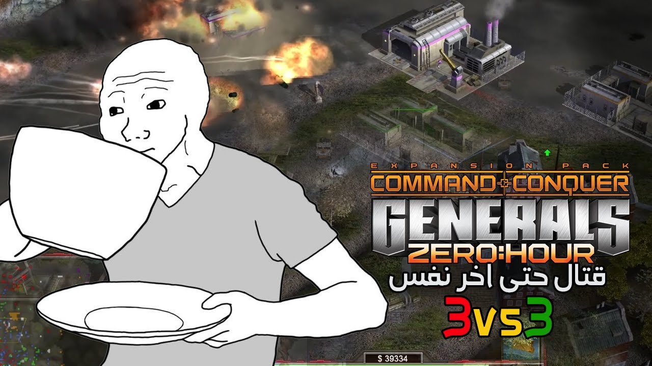 عشنا ثلاث هزائم مع احد المتابعين VAR | Generals ZH Online - YouTube