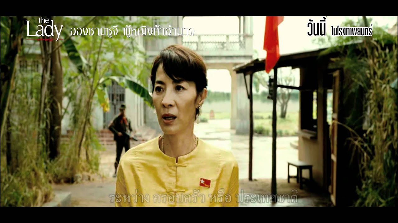 THE LADY spot TV 15 วิ - YouTube