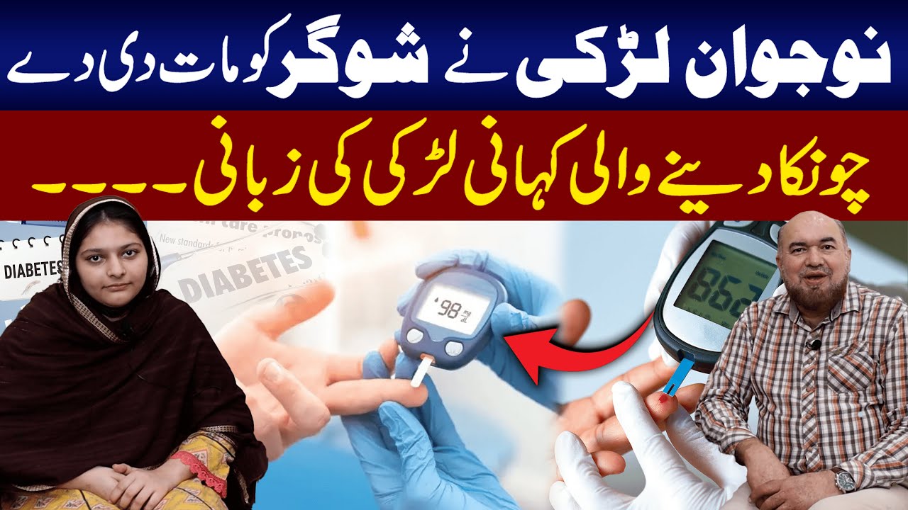 Sugar Patient’s Success Story: From Illness to Health" - YouTube