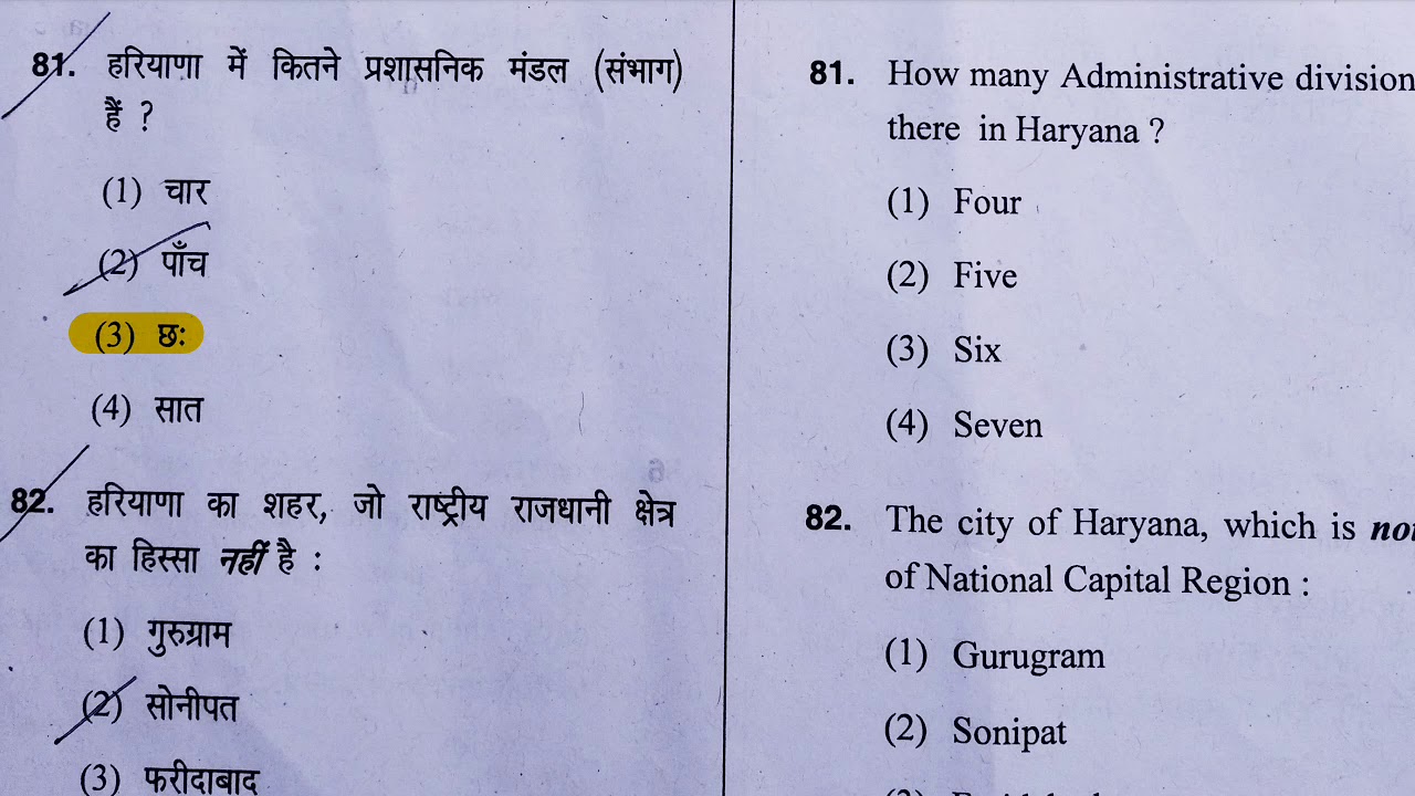 Haryana GK in Htet Question paper 17 november 2019 - YouTube
