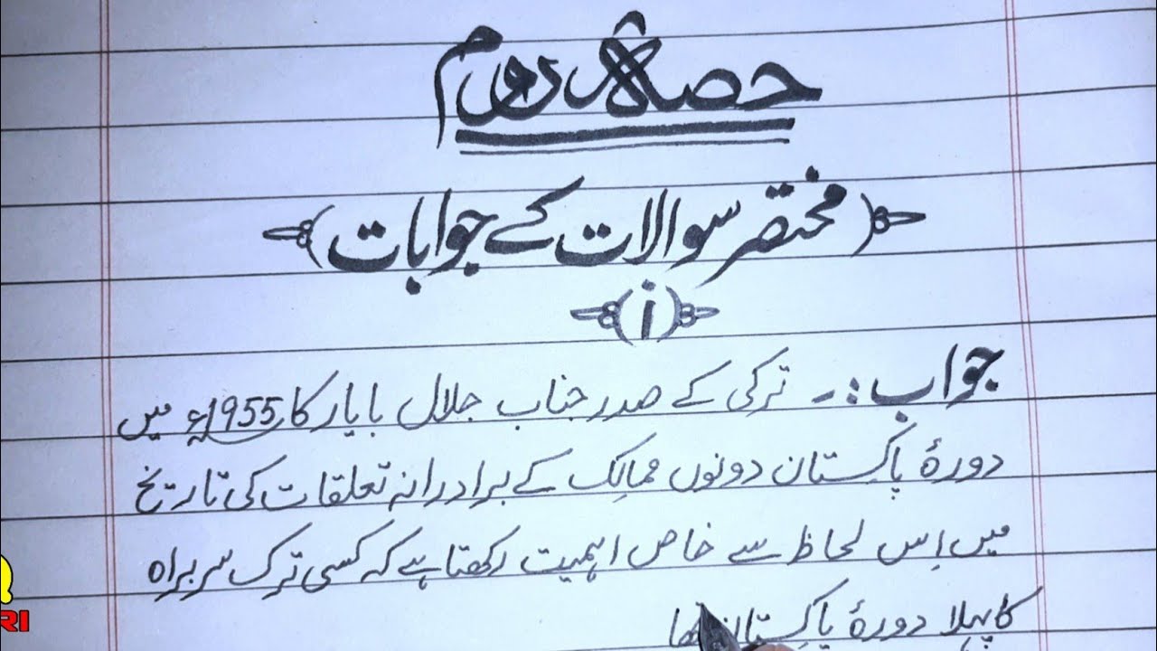 Paper Pattern | Urdu Paper Pattern - YouTube