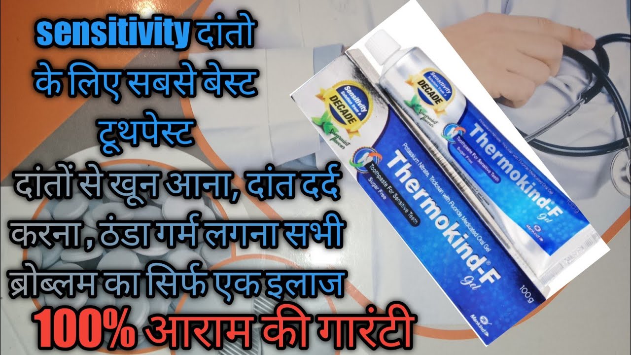 Thermokind F toothpaste / दांतों में दर्द होना, मसूड़ों में सूजन के लिए ...