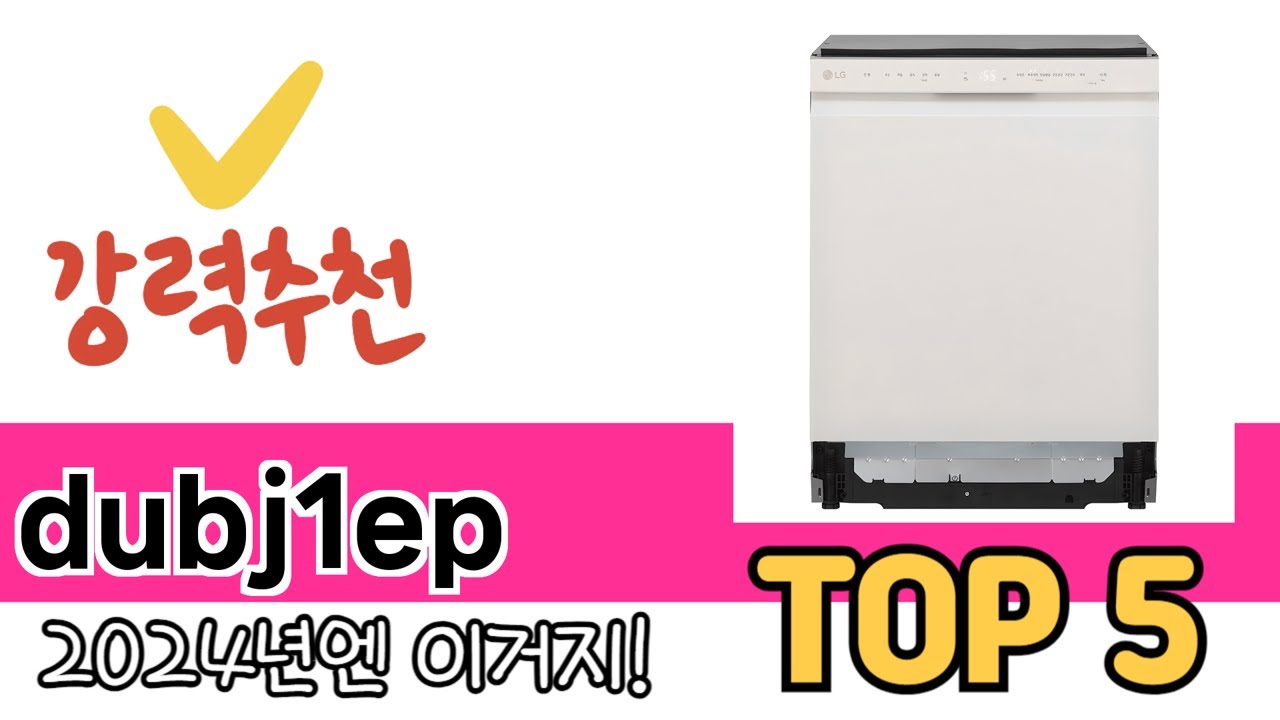 소비자가 선호하는 dubj1ep TOP 5 가격, 후기, 구매정보 - YouTube