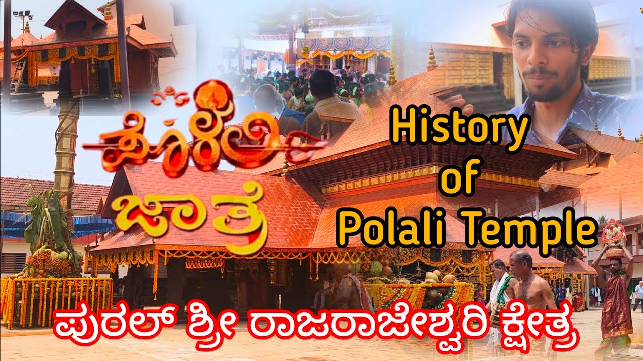Polali Jathre | History Polali temple | Polali Rajarajeshwari temple ...
