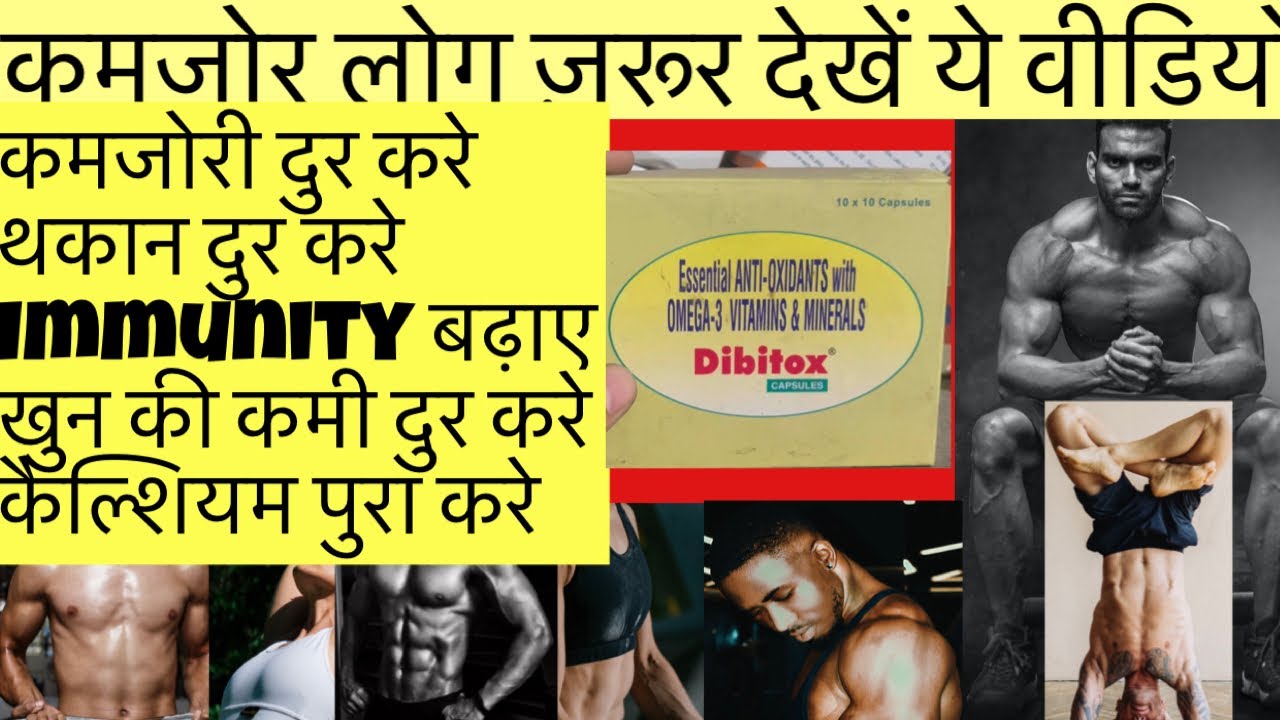 Dibitox capsules Full Information In Hindi | Uses | Side effects ...