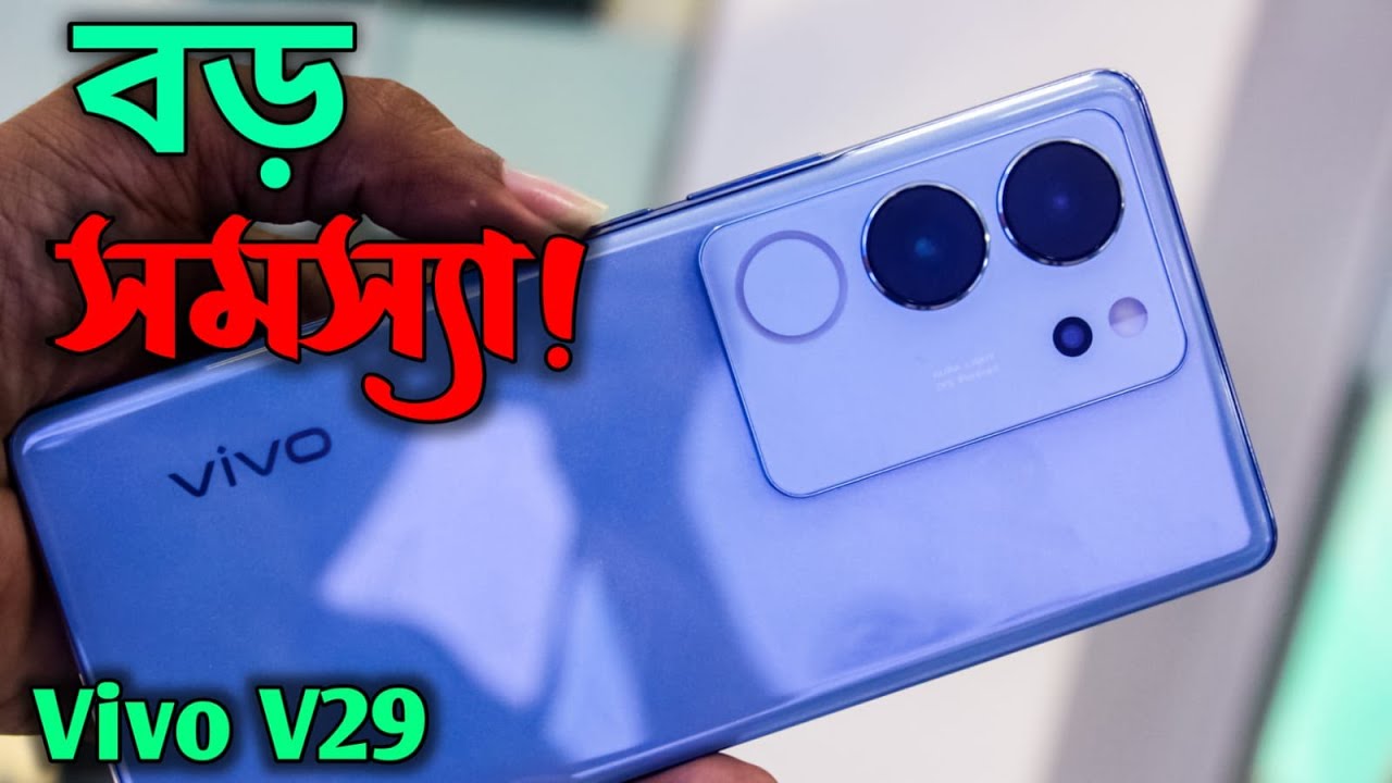 Vivo V29 কিনলে ঠকবেন! Vivo V29 Bangla Review_Flix by Fardin - YouTube