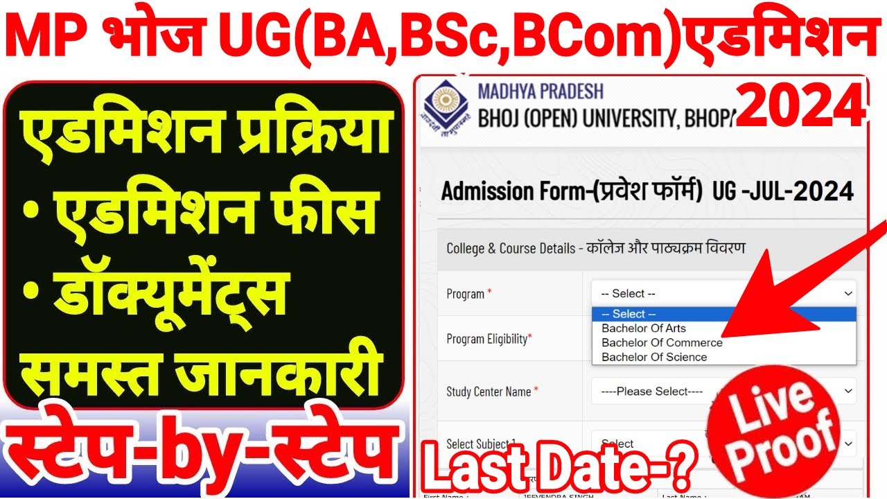 mp bhoj ug admission 2024,Bhoj University Admission 2023-24,mp bhoj ...