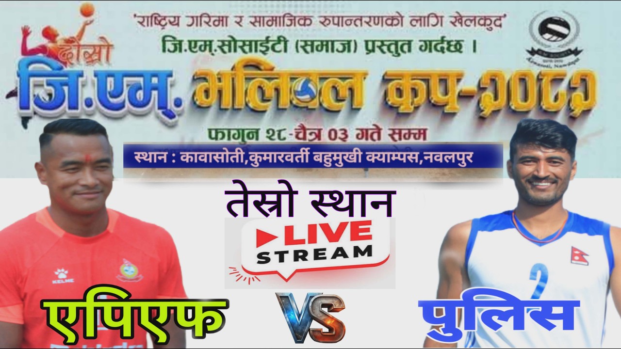 Npc vs Apf - 3rd position/2nd GM cup volleyball live Nawalpur 2082 ...