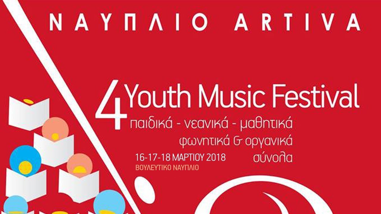 ΝΑΥΠΛΙΟ - ARTIVA 4o Youth Music Festival 1η μέρα 16/3/2018 - YouTube