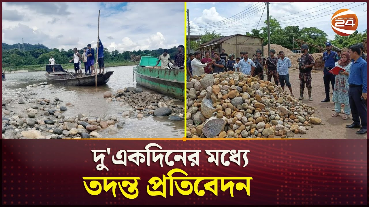 সিলেটে পাথর লুট দেড় কোটি ঘনফুট; ৭ দিনে উদ্ধার, ২৬ লাখ ঘনফুট | Sylhet ...
