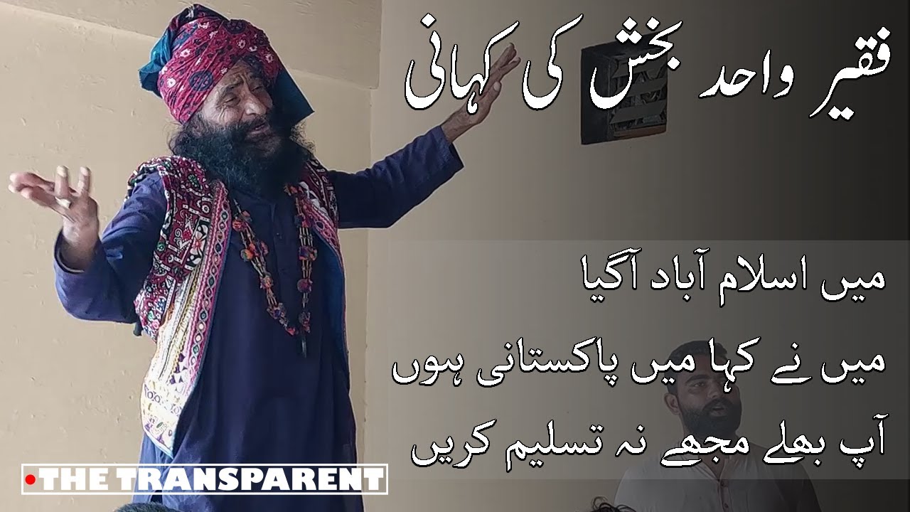 The Story of Fakir Wahid Bakhsh - Inspirational Sufi Singer - Junior ...