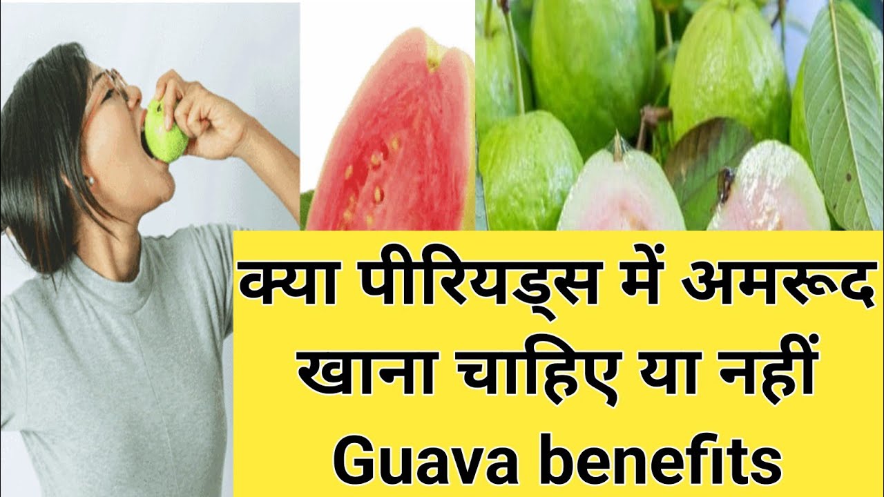अमरूद खाने के फायदे |Guava benefits| 🌹क्या पीरियड्स में खाने चाहिए ...