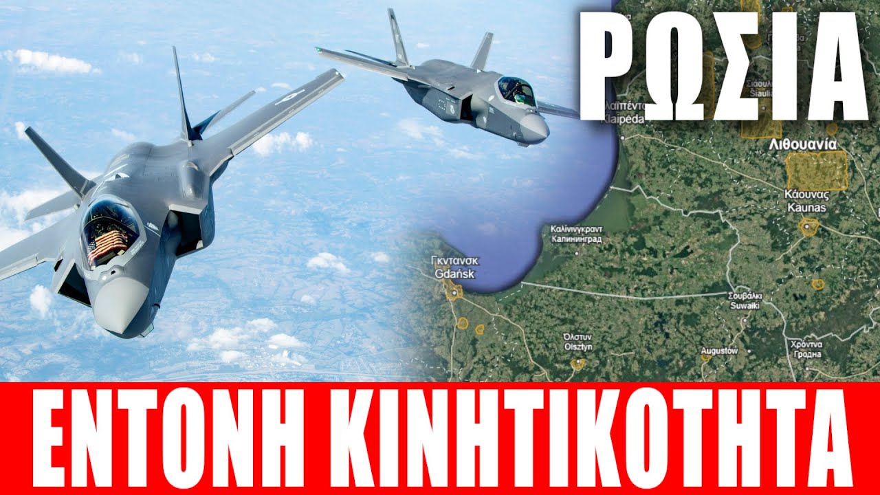 ΡΩΣΙΑ | Έντονη κινητικότητα του ΝΑΤΟ... - (8.2.2025)[Eng subs] - YouTube