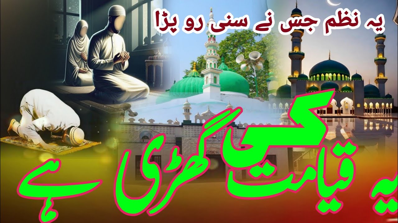 Very Heart Touching Nazam 2025_ most Beautiful Nazam _ Namaz Aur Masjid ...