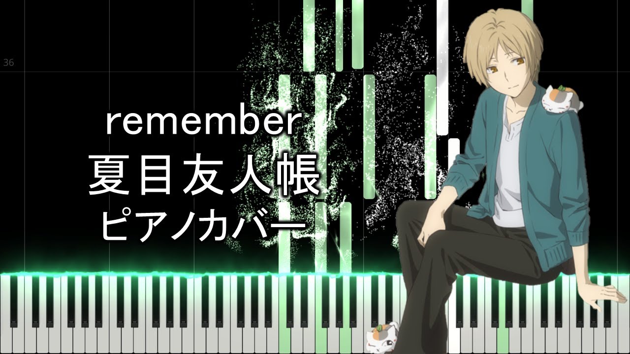夏目友人帳「remember」ピアノカバー Uru - YouTube
