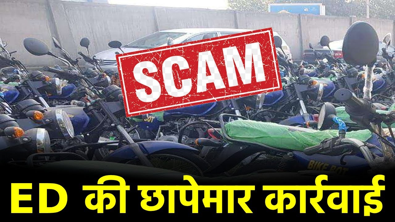 Bike Boat Scam। बाइक बोट केस में ED की छापेमार कार्रवाई ZeeUPUK Noida ...
