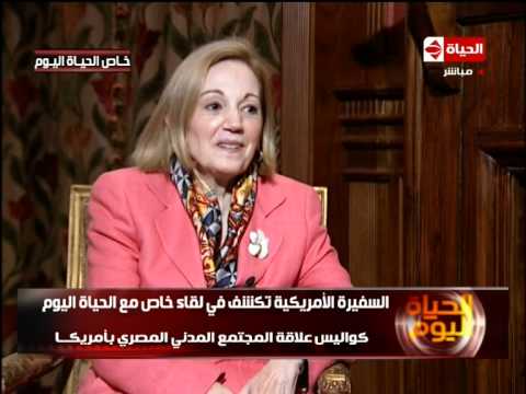 لقاء خاص مع السفيرة الأمريكية فى مصر آن باترسون Anne Paterson - YouTube