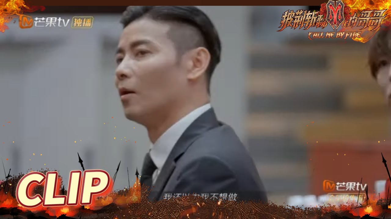 张晋嘴炮重出江湖 精准打击ricky！ 《披荆斩棘的哥哥》Call Me By Fire EP11丨MangoTV - YouTube